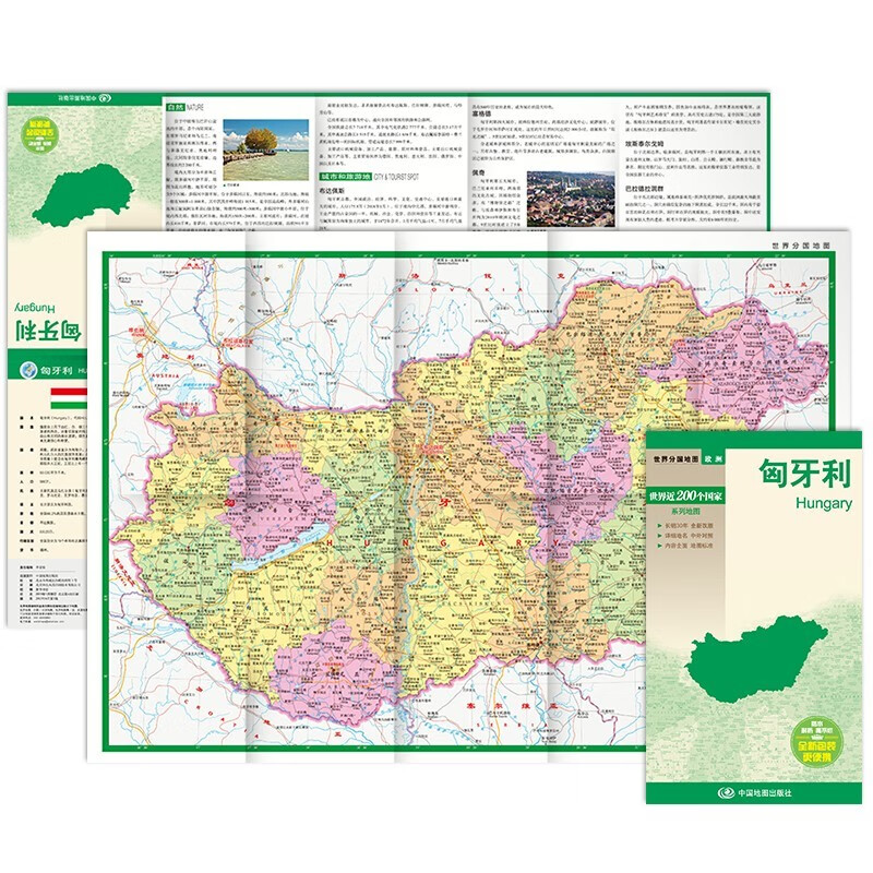 2023年 世界分国地图 欧洲地图 840*590毫米 匈牙利地图