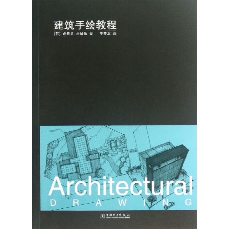 建筑手绘教程【特惠】