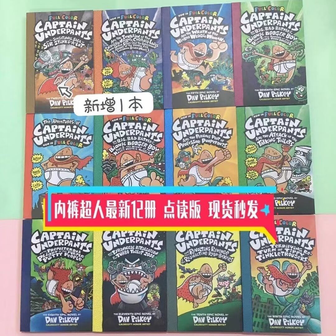 12本内裤超人英文Captain Underpants彩色章节书支持点读版
