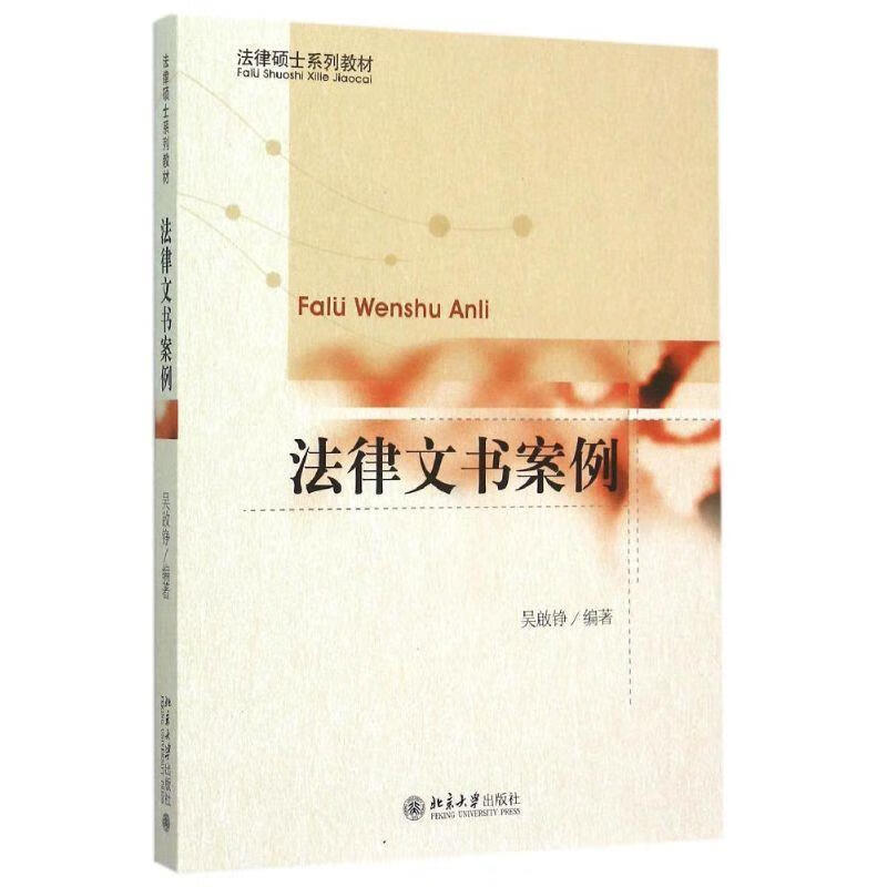 法律文书案例 吴啟铮著 9787301261866