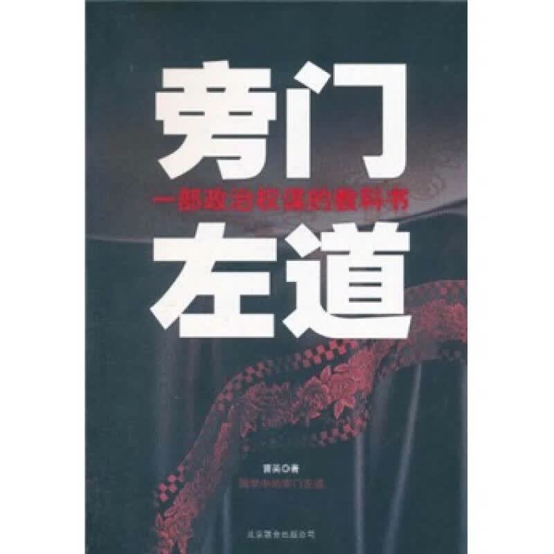 旁门左道【现货】