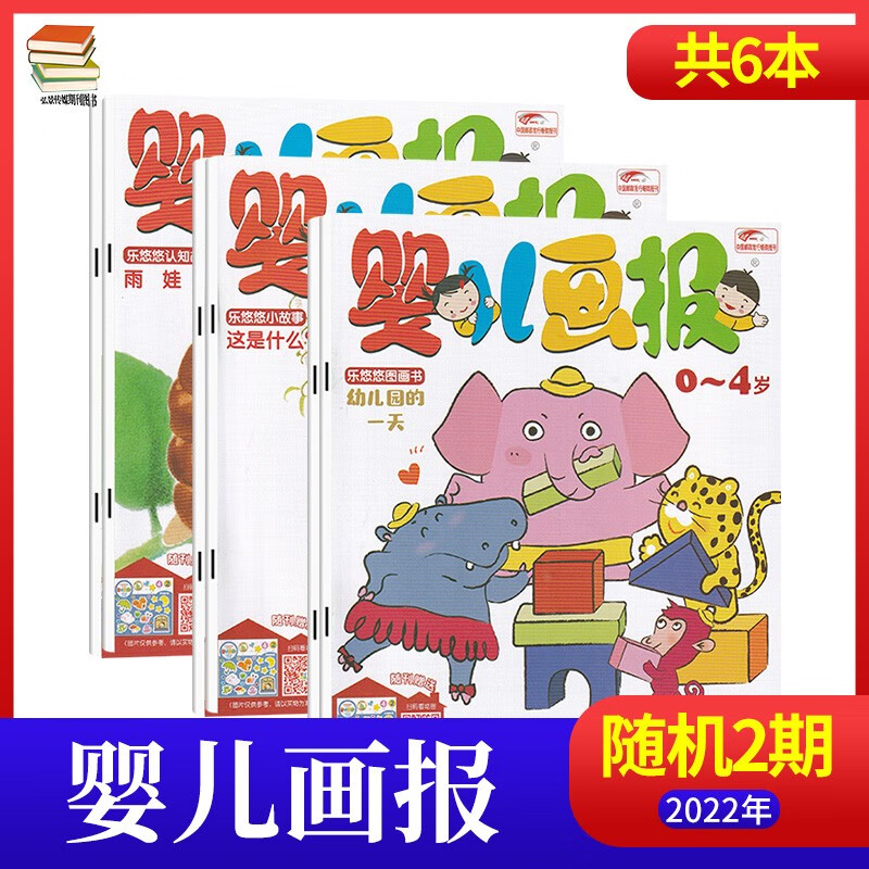 【7-8月合刊】婴儿画报杂志2023年7-8月新 0-4岁孩子早教母婴育儿类期刊杂志 22年随机2期