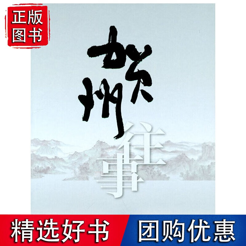 贺州往事