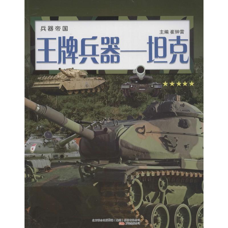 品牌兵器 崔钟雷 编