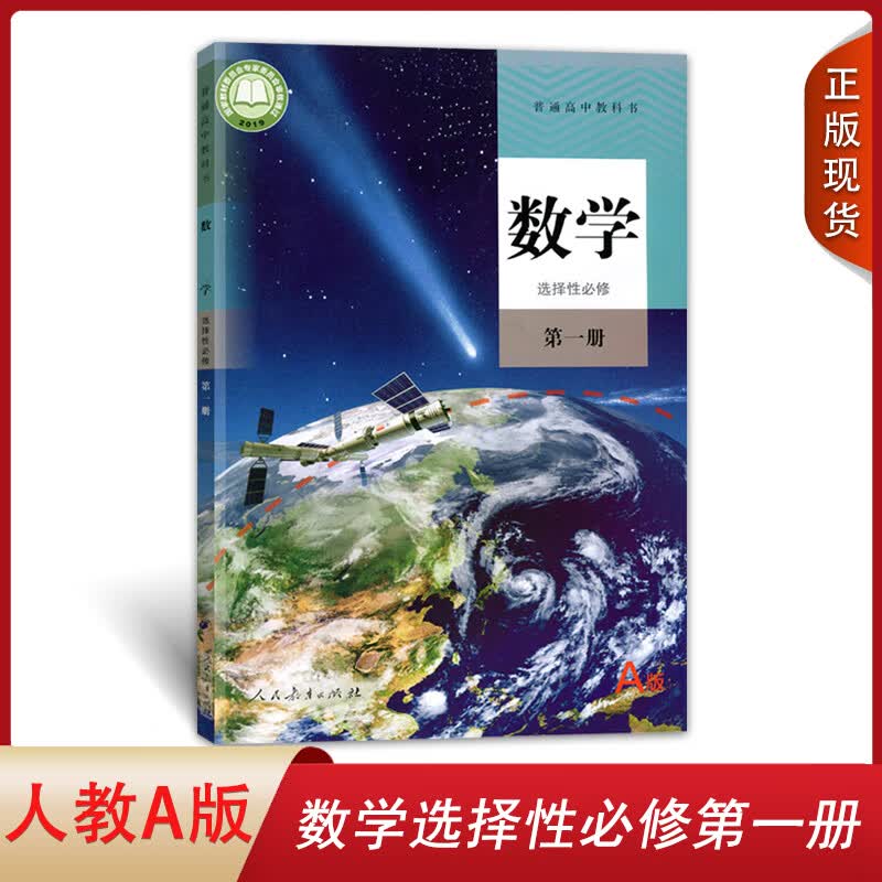 高中高二上册全套课本教材9本语文数学英语物理化学生物思想政治历史地理书 全套课本高中二年级上册学期使用 数学A版【选择性必修第一册】 高二上册全套9本