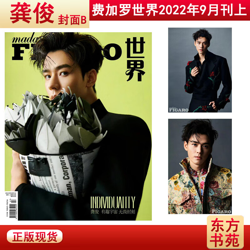 【封面/龚俊A+B/2本】coms时尚伊人杂志2022年11月刘诗诗【可选/ [B封面/龚俊黑衣]费加罗世界2