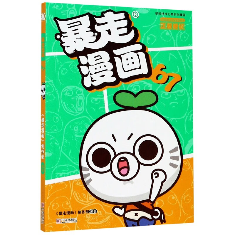 暴走漫画(67)