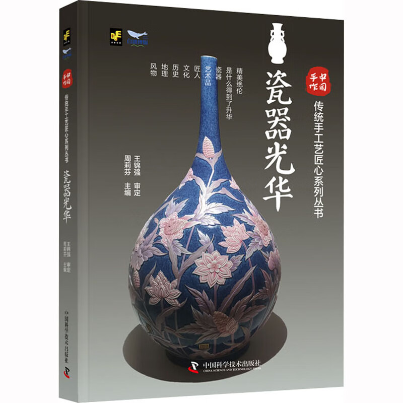 瓷器光华
