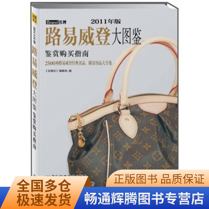 路易威登大图鉴 鉴赏购买指南【好书】