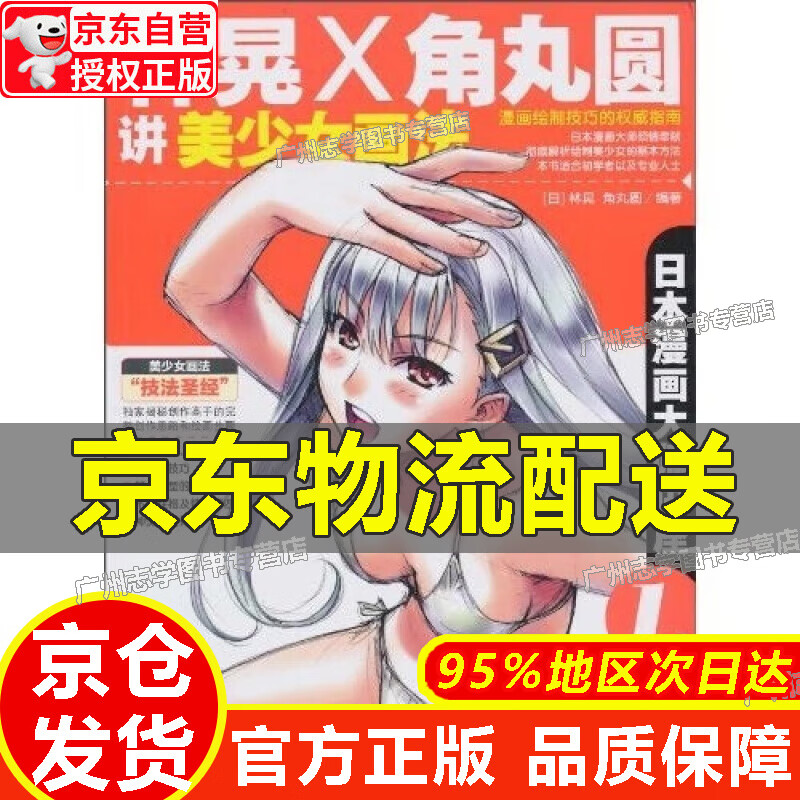 日本漫画大师讲座1：林晃X角丸圆讲美少女画法