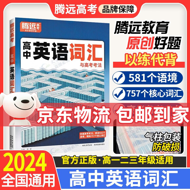 2024版腾远高考高中英语语法词汇全解3500词解题达人高一高二高三通用语法词汇书 高中英语词汇 全国通用