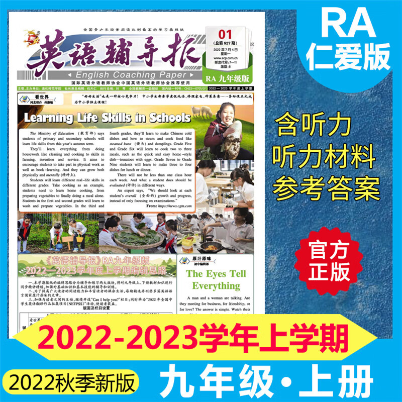 英语辅导报九年级上册仁爱版初中初三英文辅导报纸包天仁编2023版