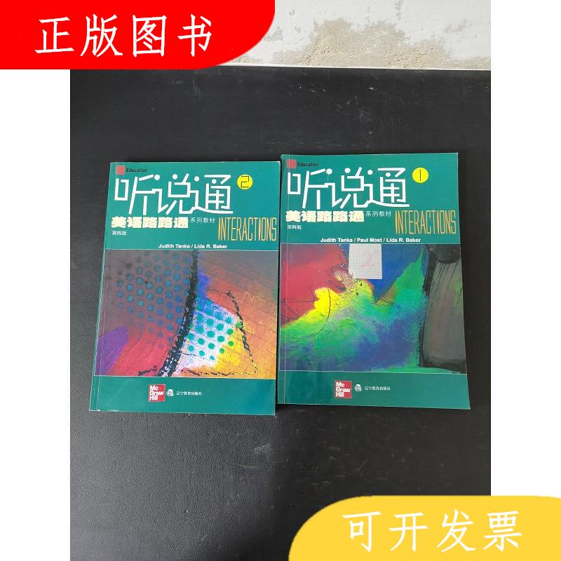 辽宁教育出版社[美]唐卡美语路路通系列教材 听说通 第1.2册 共