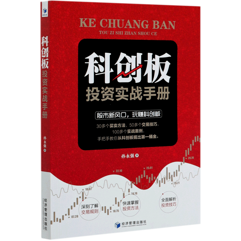 科创板投资实战手册