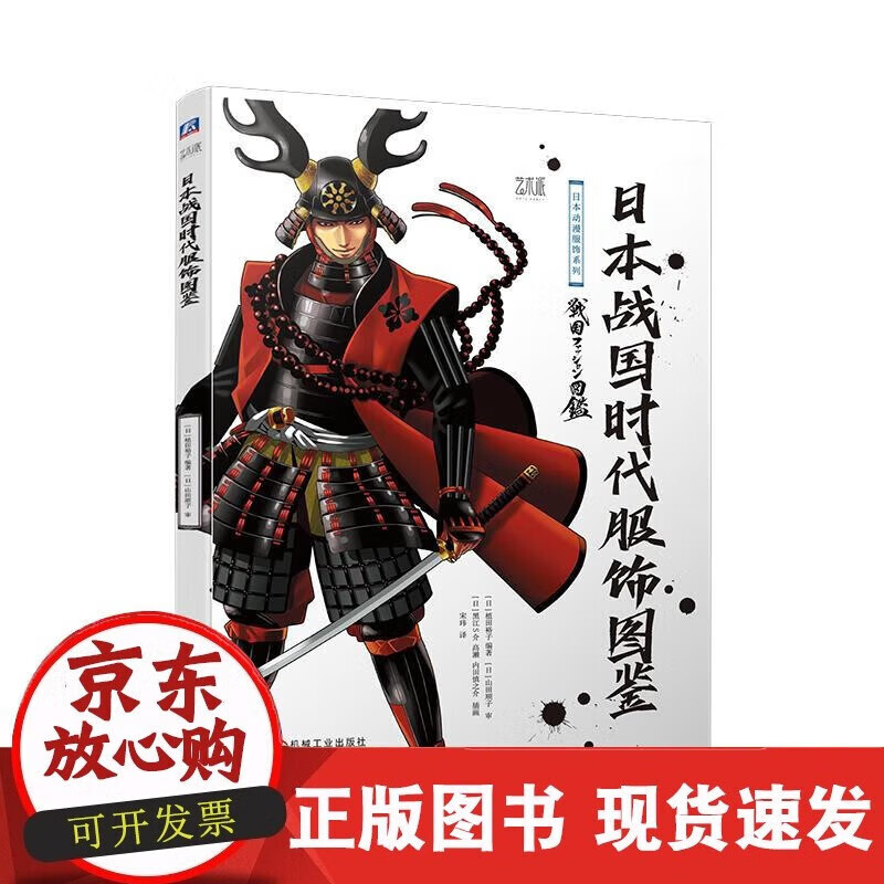 日本战国时代服饰图鉴