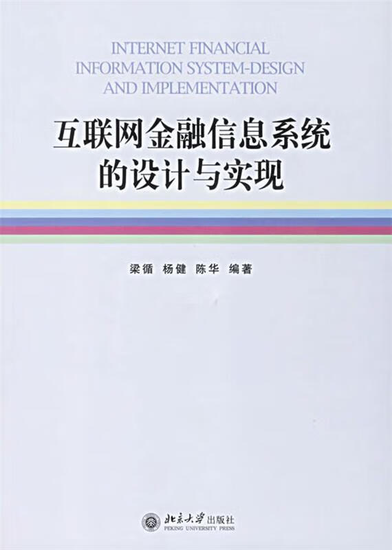 互联网金融信息系统的设计与实现