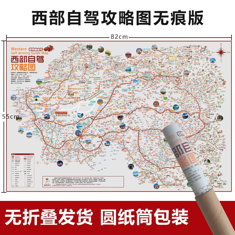 2023新版川藏线318国道219全线317国道216滇青藏线阿里丙察察新疆西藏西部自驾旅游攻略地图157克加厚铜版纸双面覆膜防水耐撕 【无痕版】西部自驾攻略图