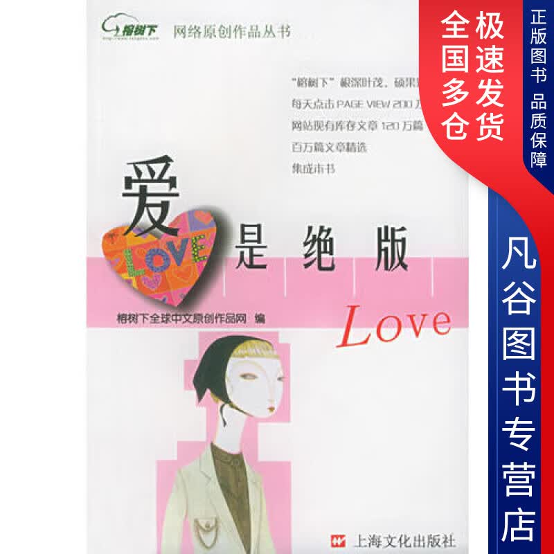 【书】爱是 榕树下网络原创作品丛书