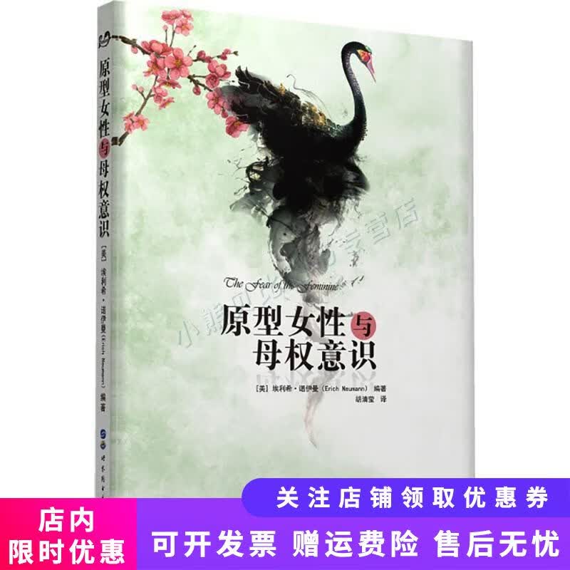 原型女性与母权意识