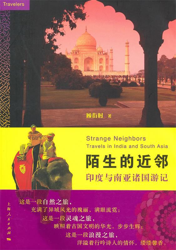 陌生的近邻 顾衍时 著