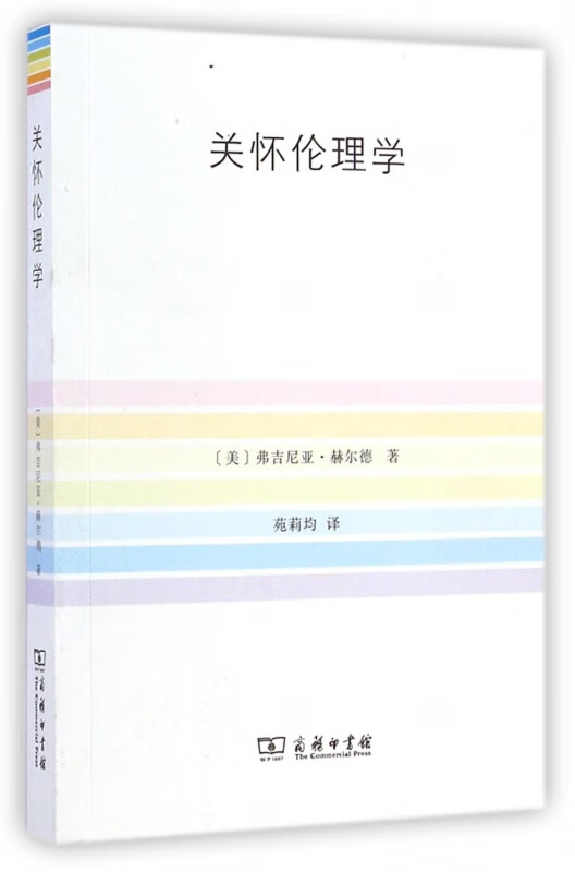 关怀伦理学