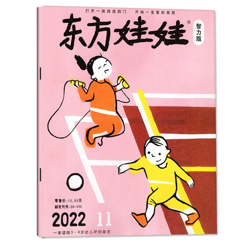1-8月现货】东方娃娃杂志智力版杂志2023/2023年1-6/7-12月 3-7岁幼儿园宝宝启蒙早教书儿童故事期刊书籍 22年11月