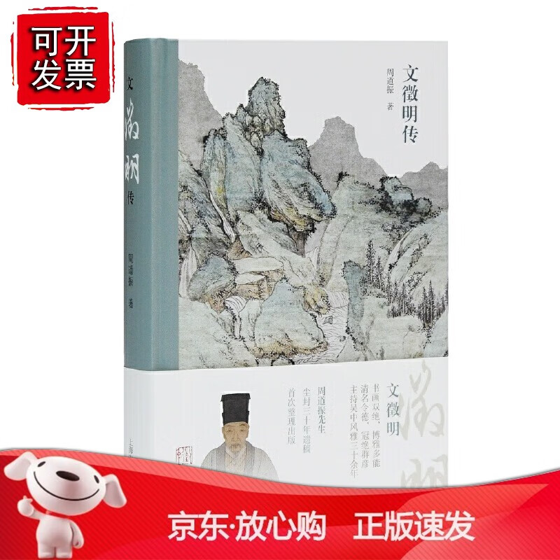 文徵明传