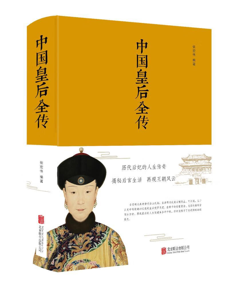 中国皇后全传传记 图书