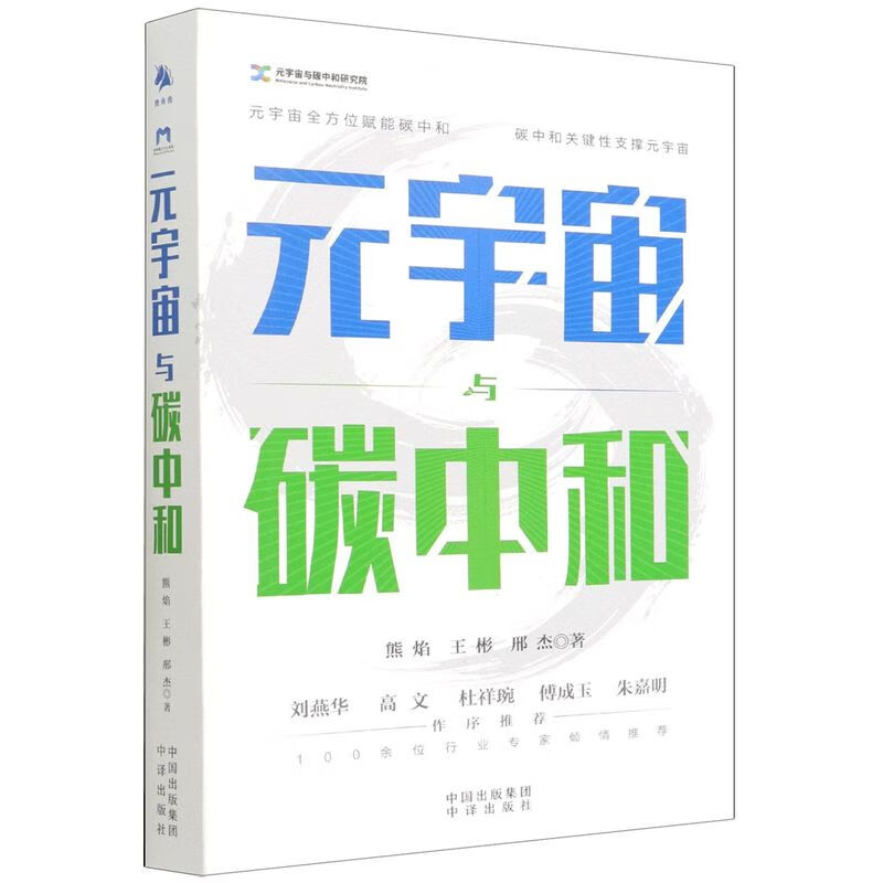 元宇宙与碳中和
