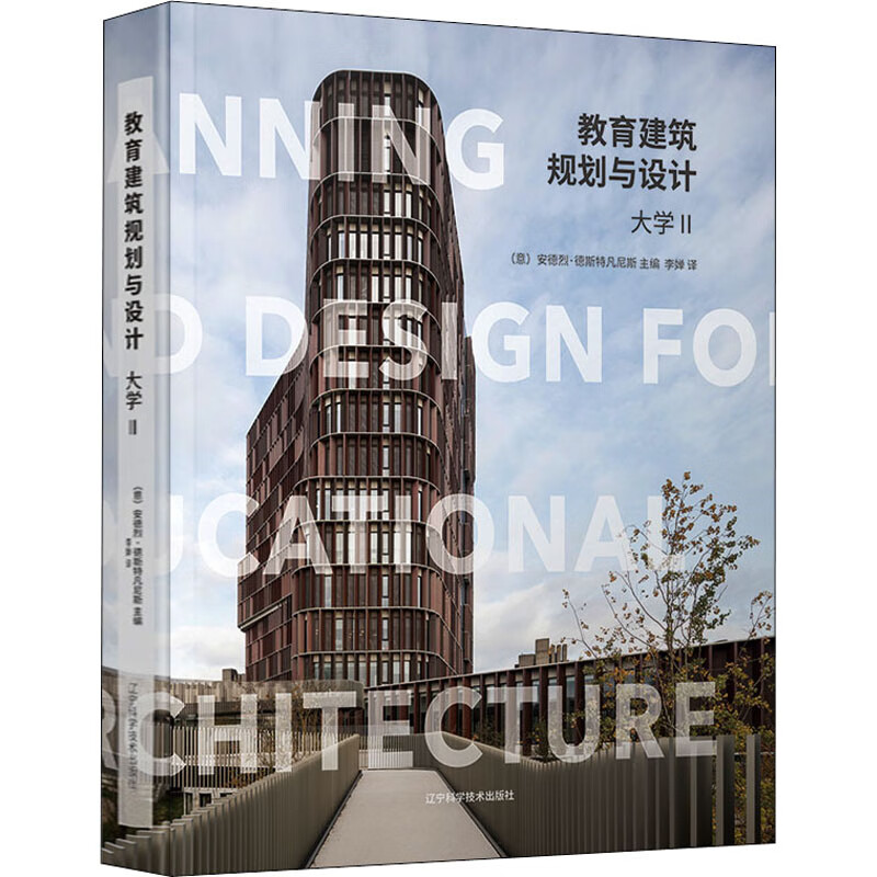 教育建筑规划与设计 大学2