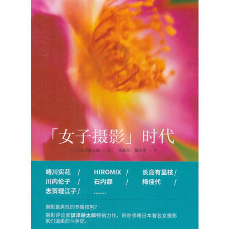 现货 女子摄影时代 饭泽耕太郎