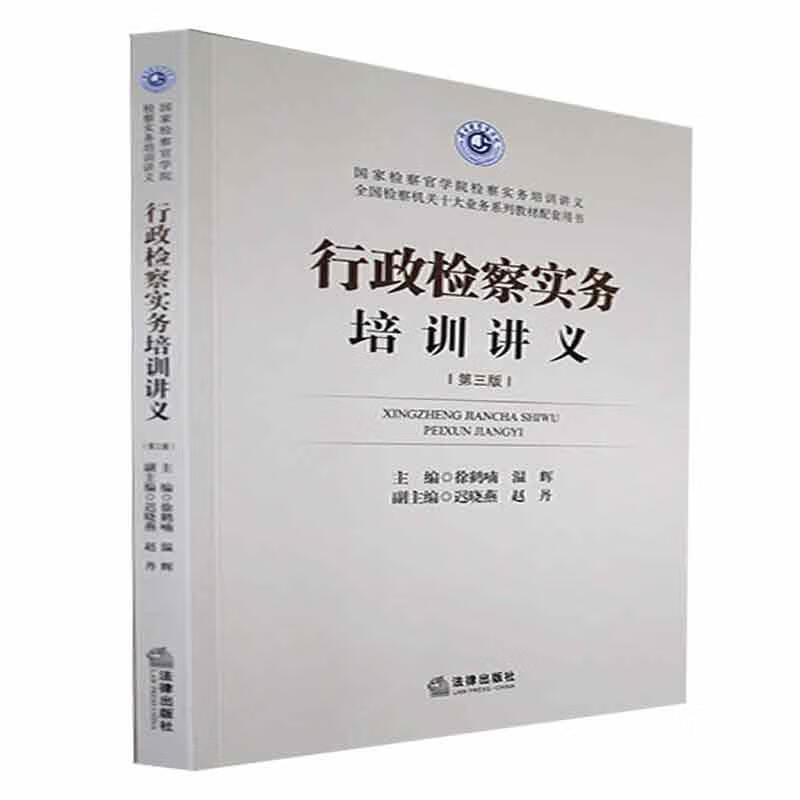 行政实务培训讲义法律 图书