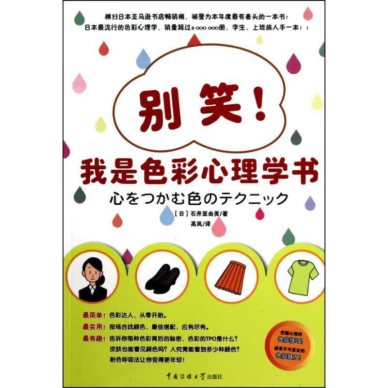 别笑！我是色彩心理学书