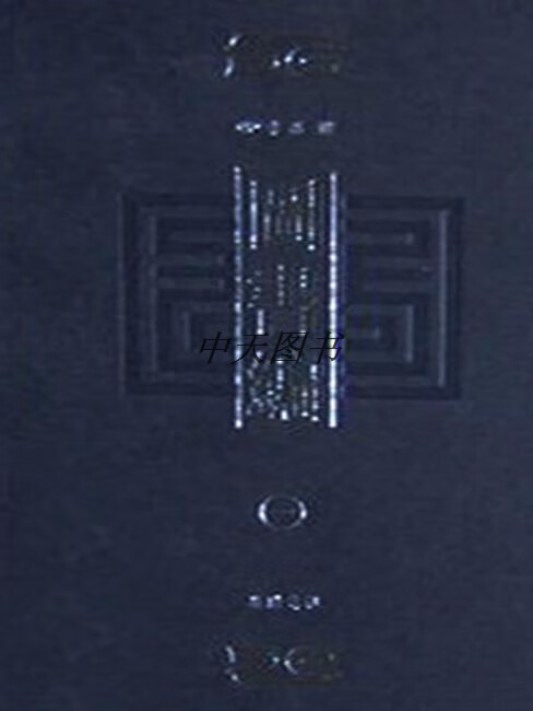 图书编（共6册） 章潢著 广陵书社