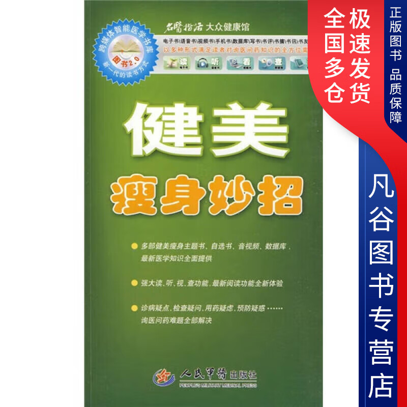 【书】健美瘦身妙招