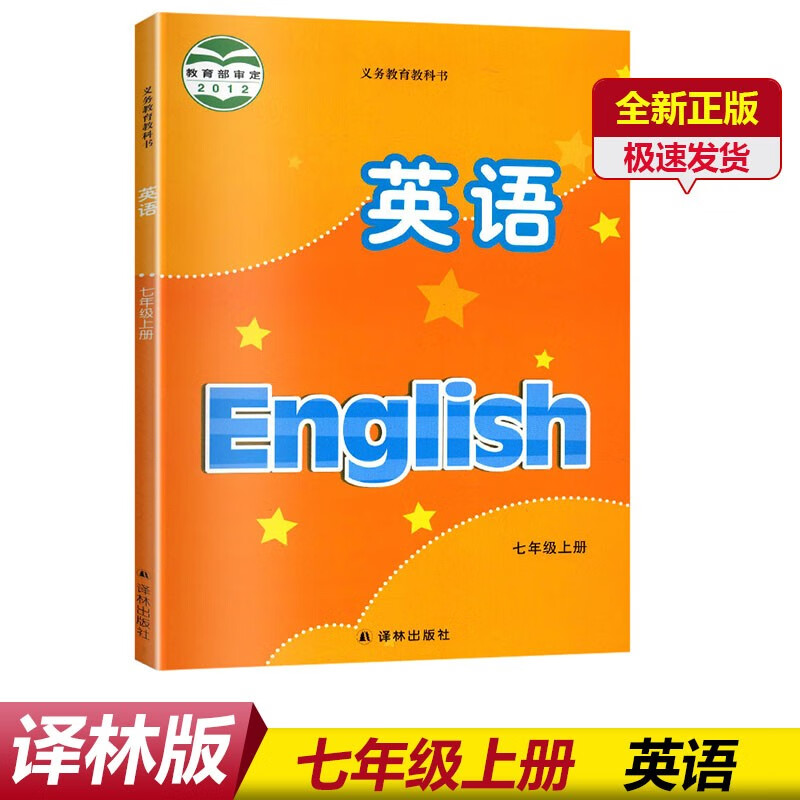 2023译林版7七年级上册英语书江苏版课本7年级英语上册课本教材译林英语七上册课本英语译林版英语七上