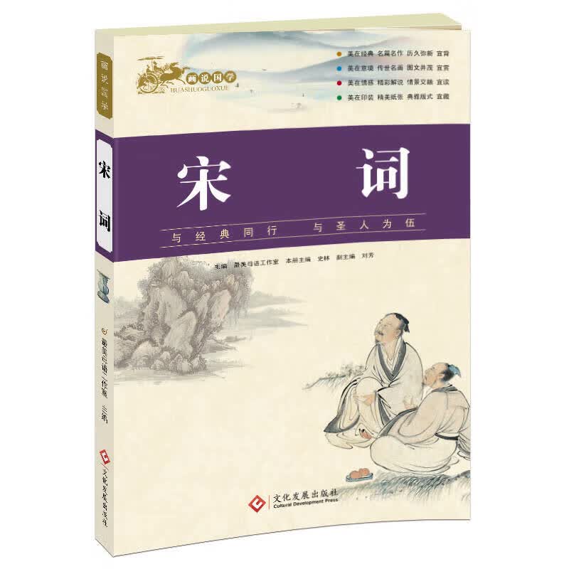 画说国学 宋词【好书】