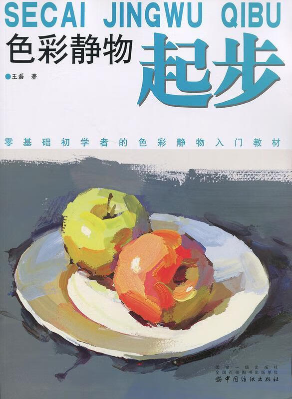 色彩静物起步