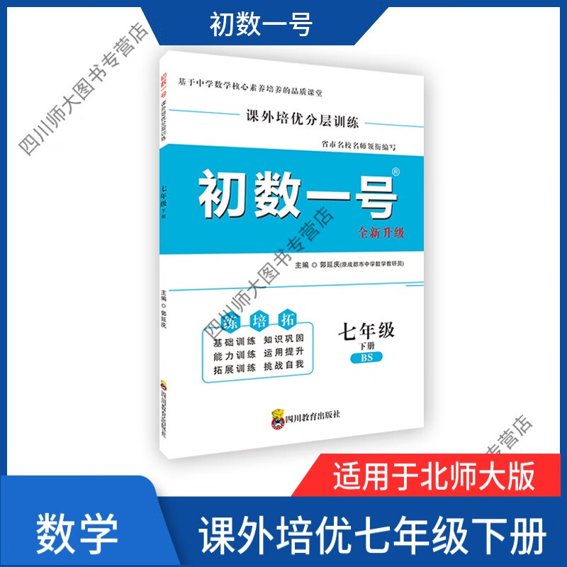 23春初数一号课外培优分册训练七年级下册北师大版 数学 七年级下