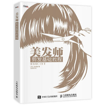美发师剪发基础教程 [韩] 金周燮