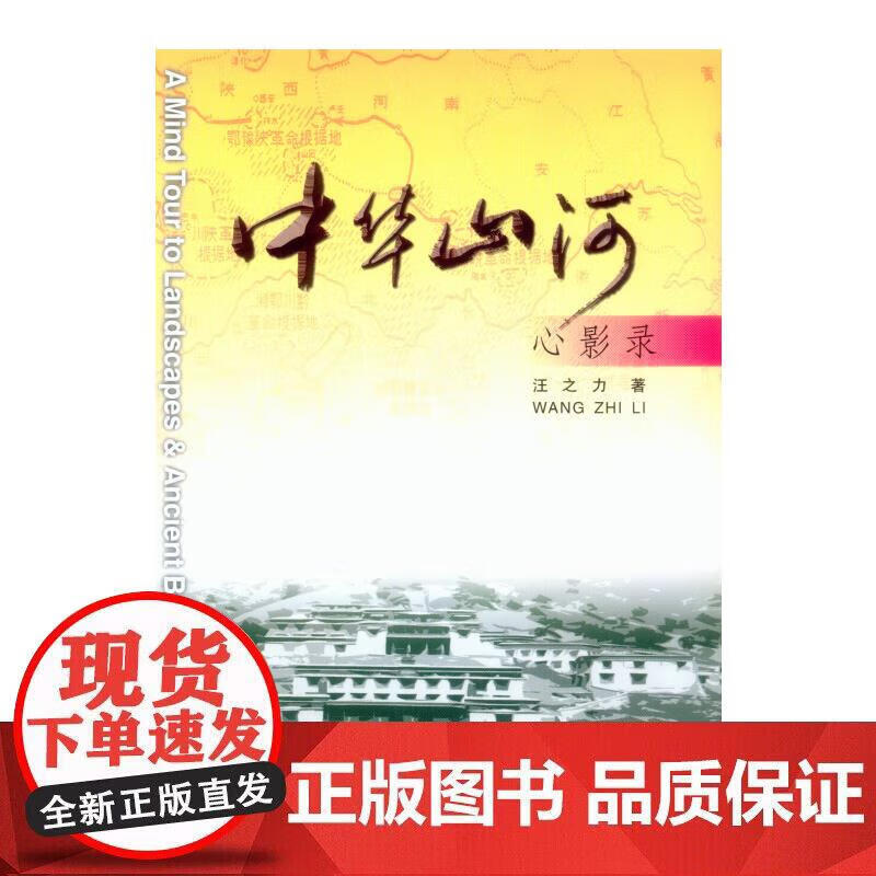 中华山河心影录