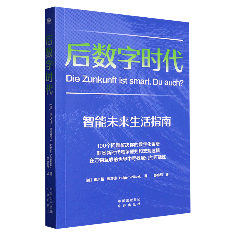 后数字时代(智能未来生活指南)
