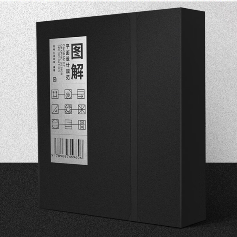 图解平面设计规范 教程基础设计工具 广告海报作品集流程尺寸色彩字体图形 国版