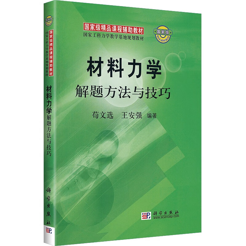 材料力学解题方法与技巧