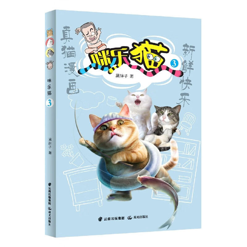 咪乐猫(3)