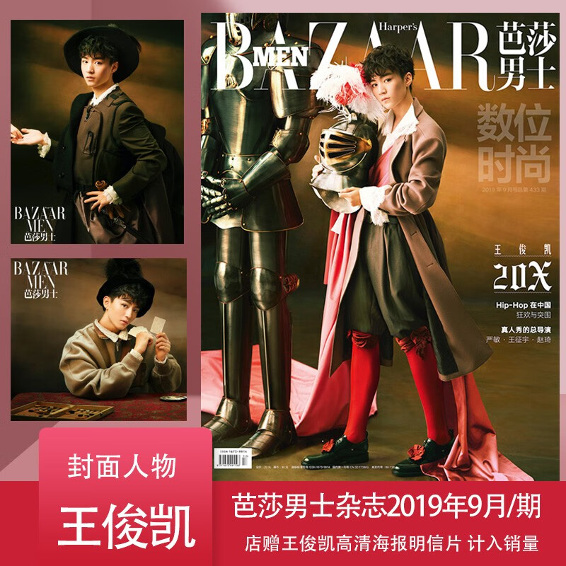 现货 T锦绣3月 王俊凯封面+赠官方海报+店赠明信片+飞机盒 计入销量 T锦绣风尚志/世界时装之苑ELLE/杂志2023年3月/三月号 王俊凯期刊 芭莎男士杂志2019年9月王俊凯封面