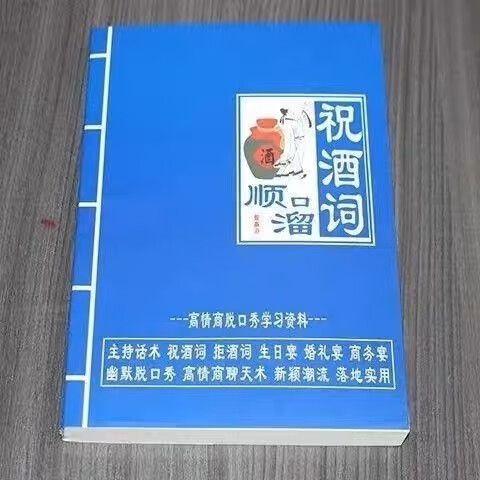 新版 祝酒词 拒酒词 生日宴 婚礼宴 商务宴 主持话术顺口溜