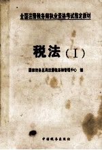 税法.Ⅰ