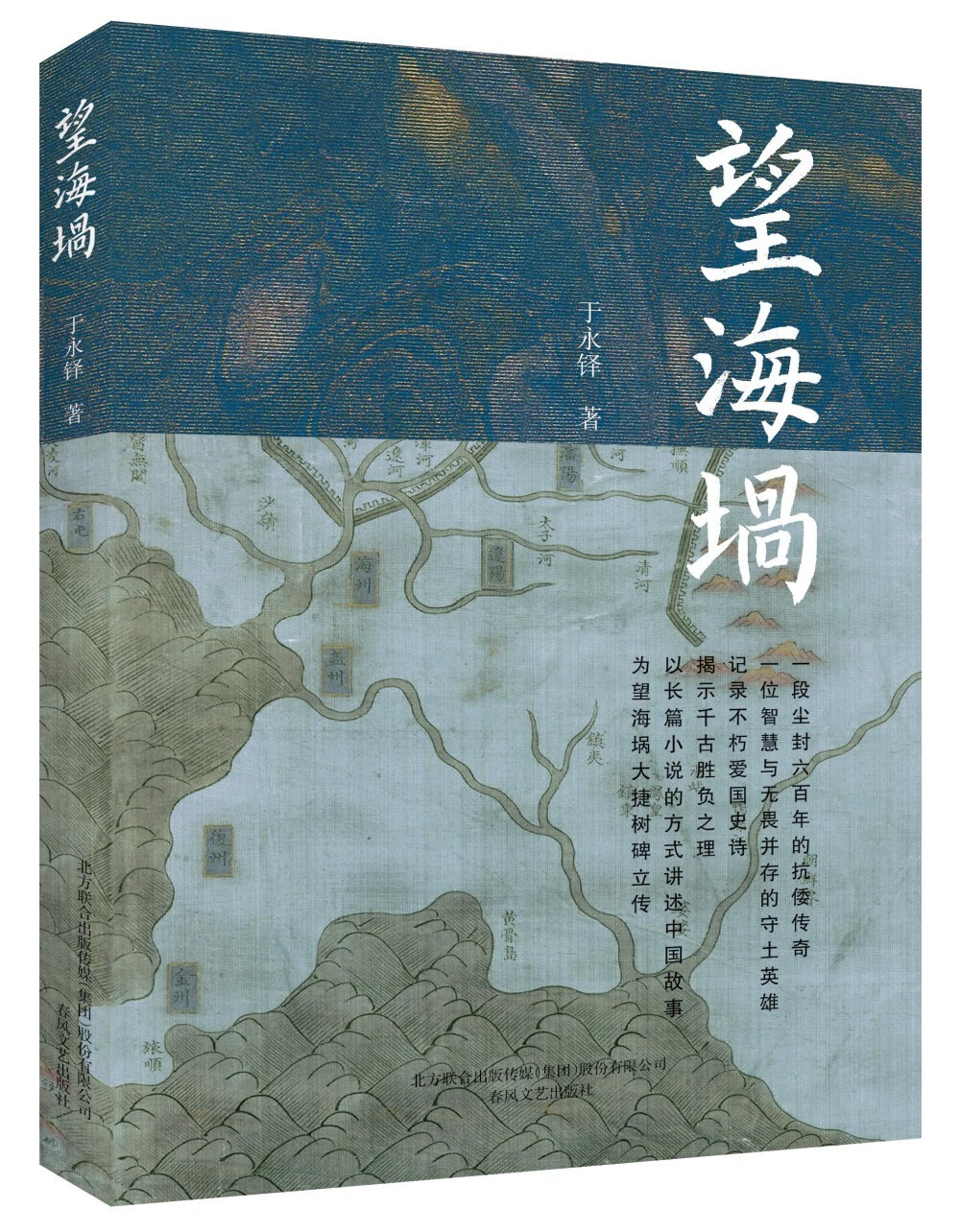 望海埚