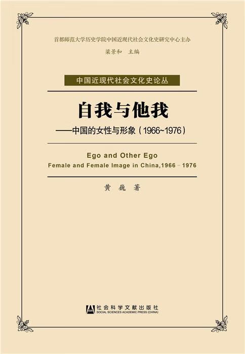 自我与他我